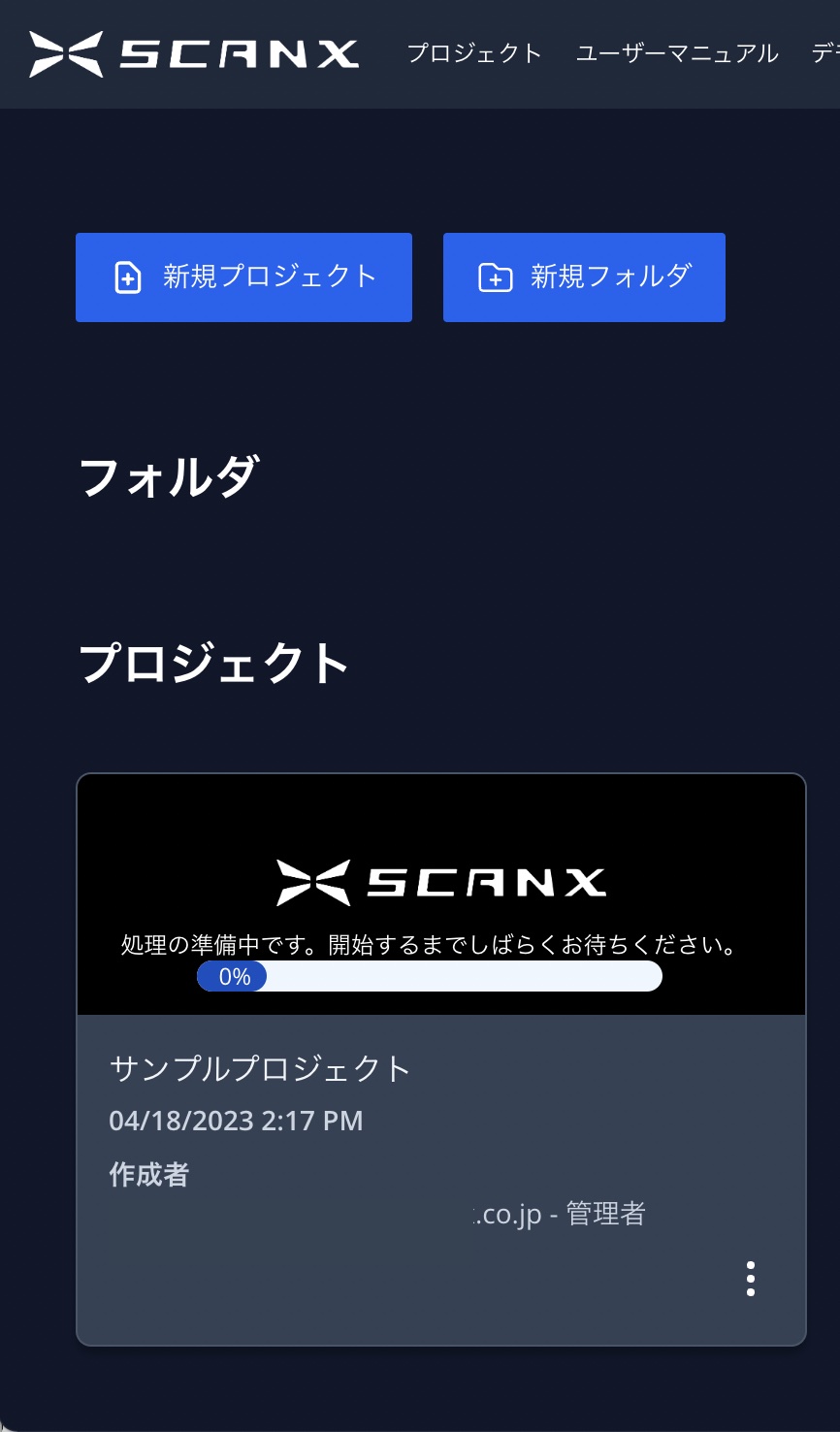 「くみき」と「ScanX」の連携方法について – くみき